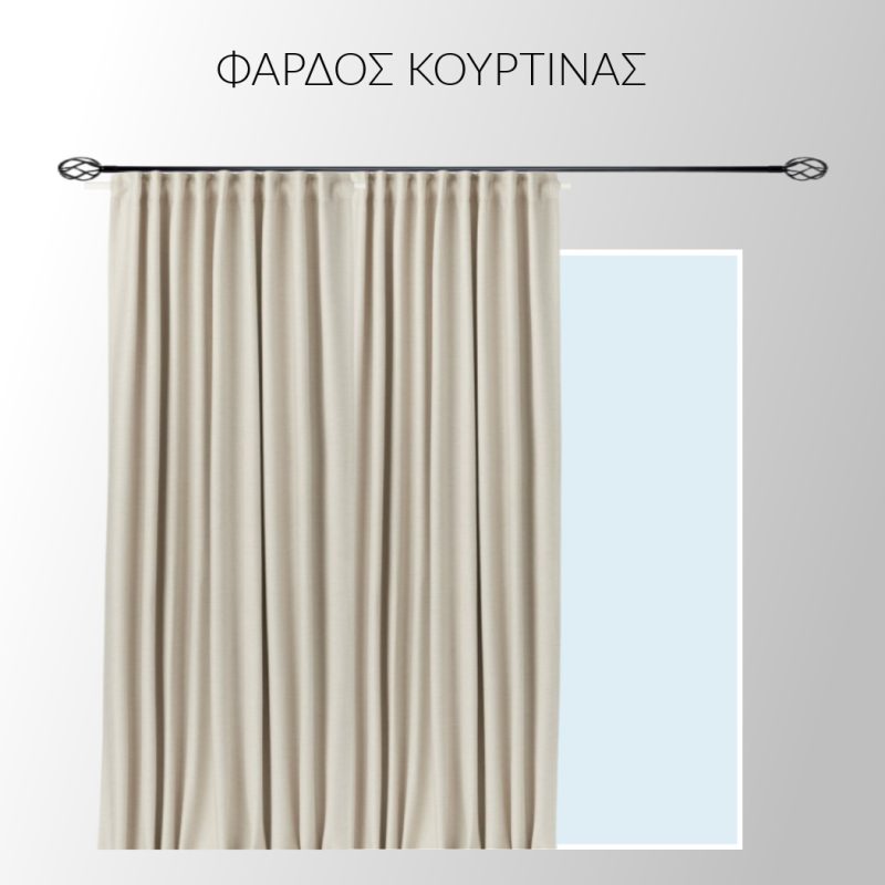 Κρέμασμα κουρτινών, 5 λάθη που πρέπει να αποφύγεις